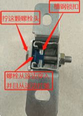 置华 成品支架安装系列之安装注意事项 槽钢 螺栓 吊杆