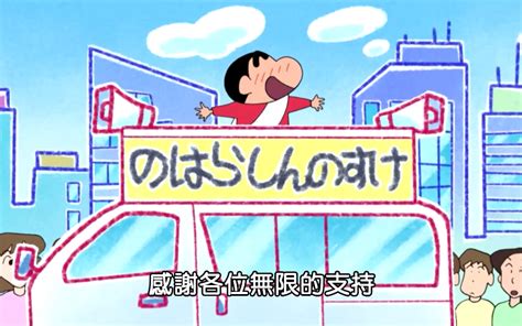 【蜡笔小新】 第九季 奇怪的50元硬币哦 国语 春日部荣誉市民 春日部荣誉市民 哔哩哔哩视频