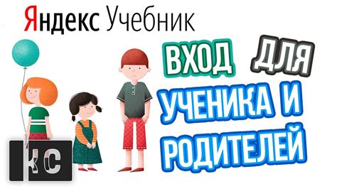 Как ВОЙТИ в Яндекс Учебник УЧЕНИКУ и РОДИТЕЛЯМ Youtube