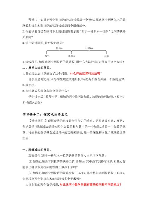 四年级数学下册人教版 第一单元 第01课时 加减法的意义及各部分之间的关系（教学设计） 21世纪教育网 二一教育