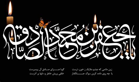 مجموعه پوستر شهادت امام صادق ع پایگاه مجازی مجموعه امیرالمومنین