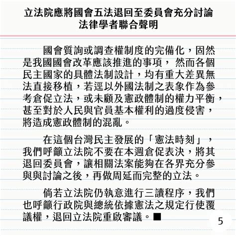 法律學者站出來了 41名法律學者連署依姓氏筆畫排列 1 王毓正國立成功大學法律學系副教授 2 王曉丹國立政治大學法學院教授
