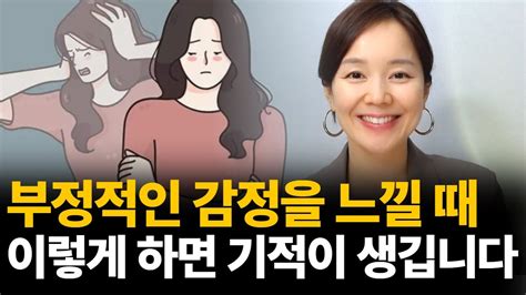 부정적인 생각 바꾸는 3가지 방법 이렇게 하면 즉시 기적이 생깁니다 Youtube