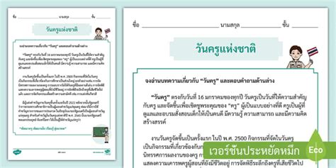 แบบฝึกทักษะการอ่าน ใบงานวันครูอ่านจับใจความสำคัญ
