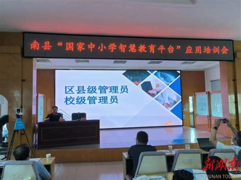 南县召开“国家中小学智慧教育平台”应用培训会 腾讯新闻