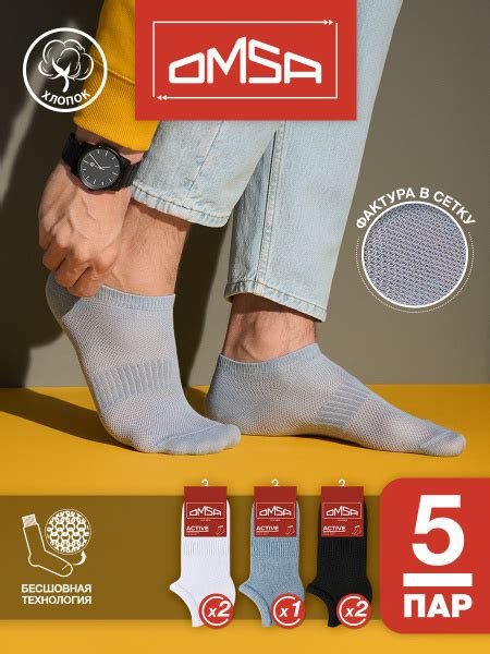 Носки Omsa Active, 5 пар - купить с доставкой по выгодным ценам в ...