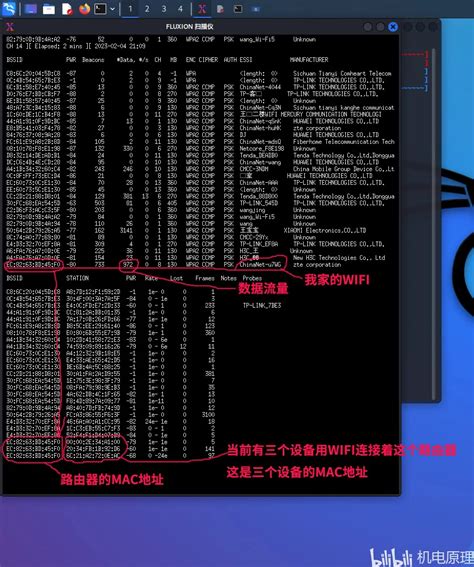 三破解WIFI密码第三步手把手教你在KALI上利用fluxion钓鱼获取WIFI密码 哔哩哔哩
