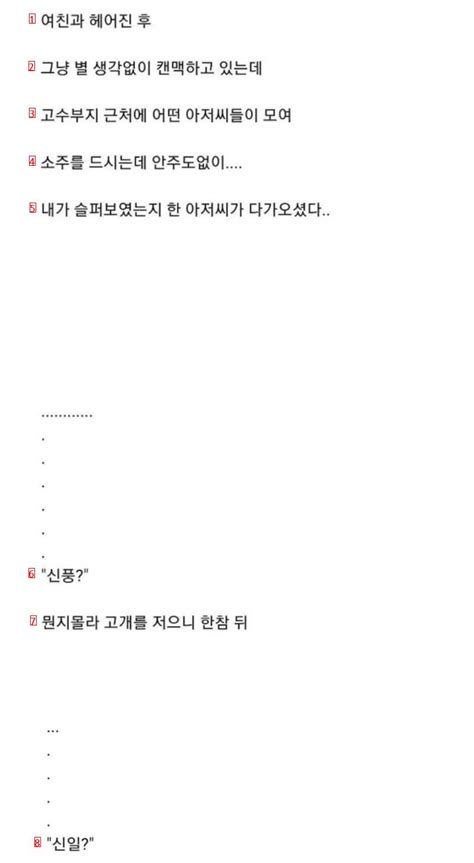 여친과 헤어진 후 만난 아저씨 촬스의 이슈와 유머