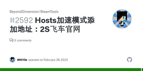Hosts加速模式添加地址：2s飞车官网 · Issue 2592 · Beyonddimensionsteamtools · Github