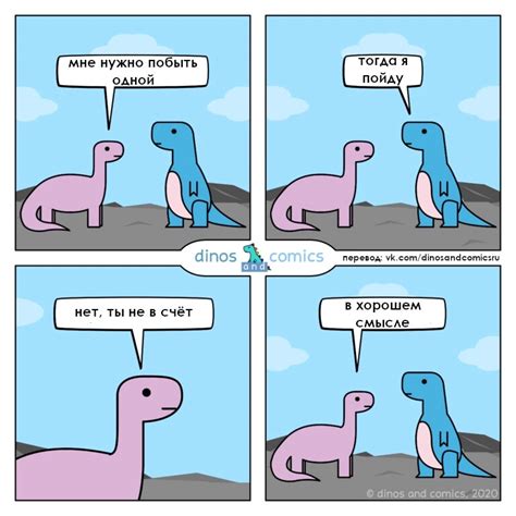 ﻿comics перевод Dinosandcomicsru в хорошем смысле J Dinosandcomics Комиксы