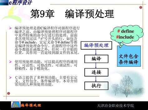 C语言程序设计第九章 word文档在线阅读与下载 无忧文档