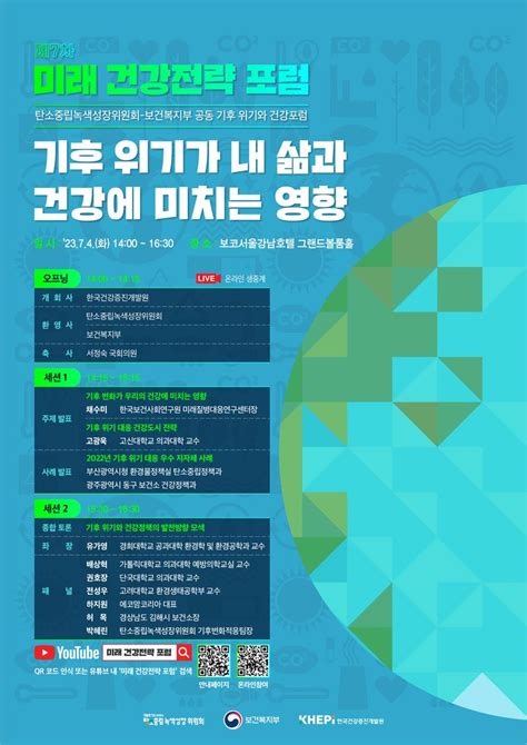 제 차 미래 건강전략 포럼 온라인 참여자 모집 안내 요즘것들