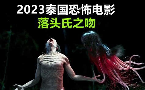 一出生就遗传了妈妈的飞头术变身成杀人女鬼泰恐落头氏之吻2 鬼哥说电影 鬼哥说电影 哔哩哔哩视频