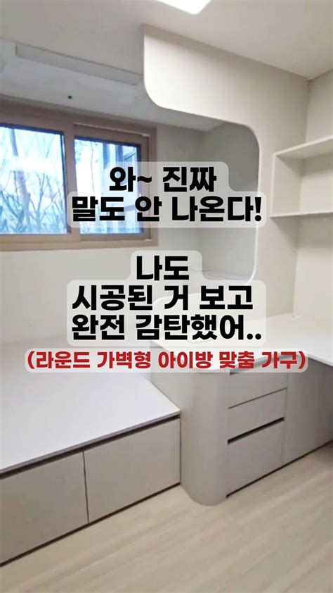 아이방인테리어 맞춤가구채명구 이지퍼니처만의 하이엔드 버전 맞춤 가구 이번에 시공한 건 라운드 가벽형 아이방 맞춤 가구 경남 김해 현장에서 직접 만나본 결과