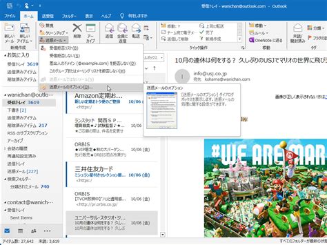 Outlook 2019：受信拒否リストを管理するには