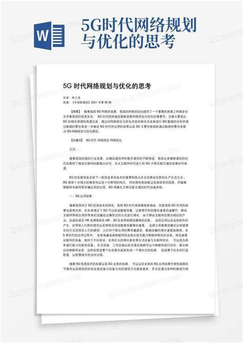 5g时代网络规划与优化的思考word模板下载 编号qkgvznkb 熊猫办公