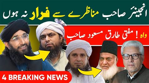 Mufti Haneef Qureshi New Reply To Engineer Muhammad Ali Mirza Mufti
