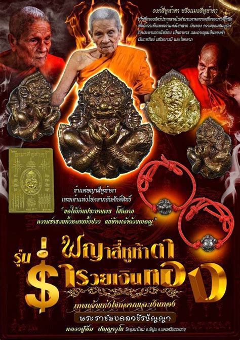 รุ่นพญาสี่หูห้าตา ร่ำรวยเงินทอง หลวงปู่อิ่ม ปญฺญาวุโธ วัดทุ่งนาใหม่