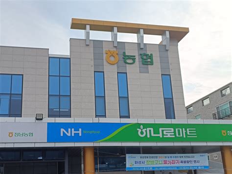 정남농협 하나로마트 Band