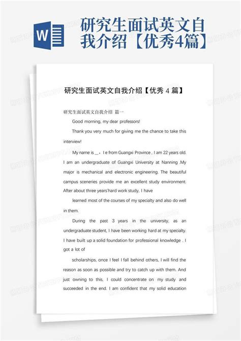 研究生面试英文自我介绍【优秀4篇】word模板下载编号lgddrvyp熊猫办公