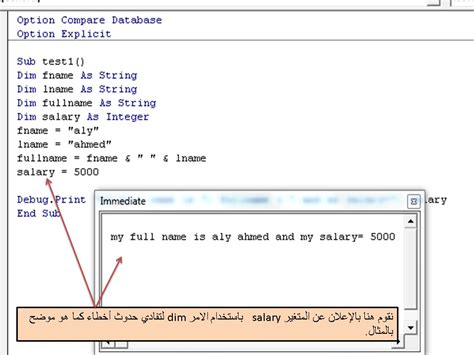 المتغيرات Variables فى Vba واستخدامه مع برنامج ميكروسوفت اكسس Ms Access الجزء الثاني مدرسة