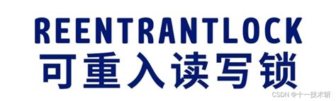 「java并发编程」reentrantlock可重入读写锁 reentrantlock读 csdn博客