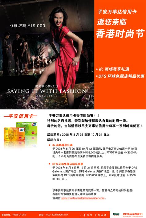 深圳平安银行万事达信用卡，邀您亲临香港时尚节！