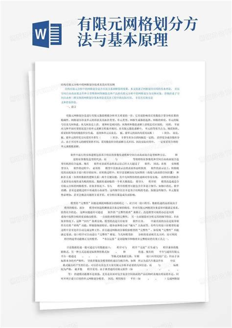 有限元网格划分方法与基本原理word模板下载 编号qdymyjjy 熊猫办公
