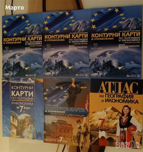 Атласи и контурни карти в Учебници учебни тетрадки в гр София Id42365453 — Bazar Bg