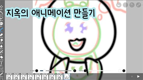 떡상날 좋아 에니메이션 만들기 떡상날좋아 애니메이션 만들기 이비스페인트 12년생 Youtube