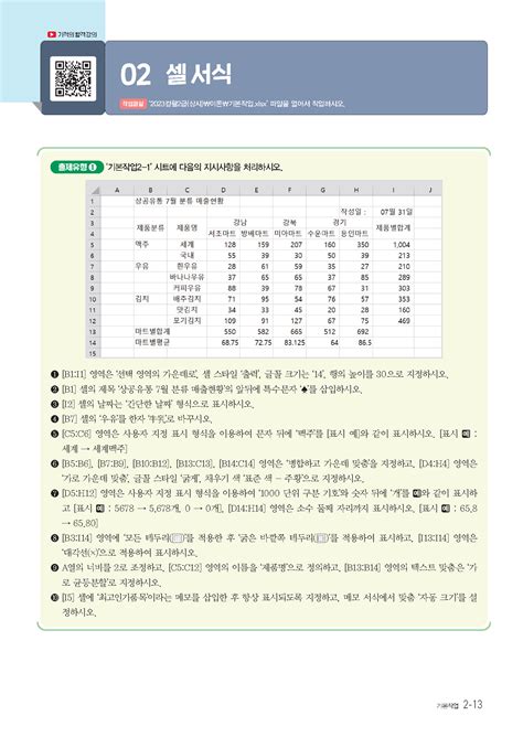 알라딘 미리보기 2023 이기적 컴퓨터활용능력 2급 필기 실기 상시 시험 공략집