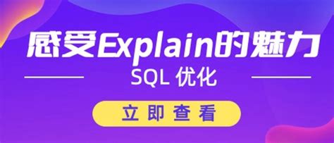 Java 使用explain优化慢查询的业务场景分析 威哥爱编程 Segmentfault 思否
