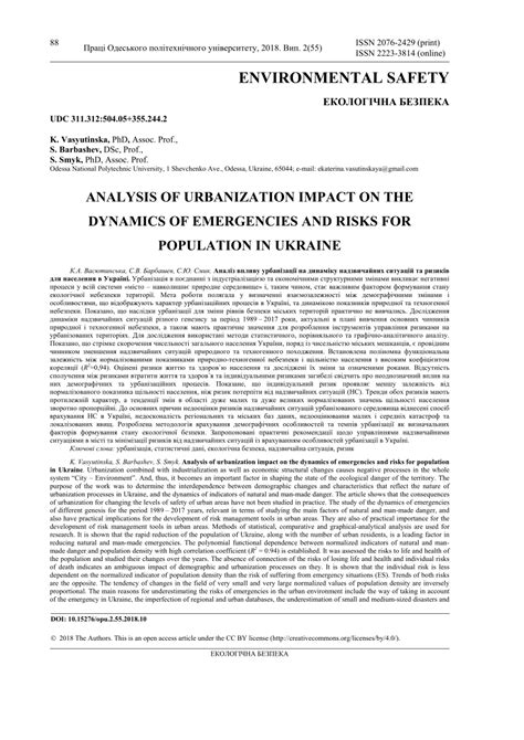 Pdf Analysis Of Urbanization Impact On The Dynamics Of Emergencies And Risks For Population In