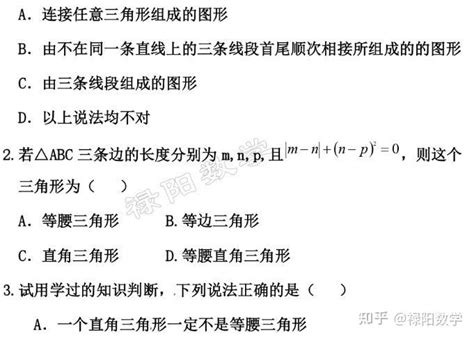 八年级数学上册《三角形》期中专题复习知识点加练习（带答案） 知乎