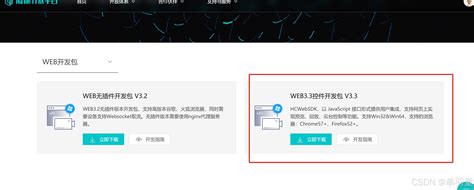 【前端vue2接入海康威视33web开发包实现多摄像头预览】海康 Vue对接websdk Csdn博客 【前端vue2接入海康威视33web开发包实现多摄像头预览】海康 Vue对接websdk Csdn博客