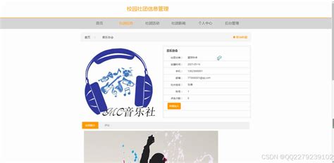 101java Jsp Ssm Springboot校园社团信息管理系统社团活动报名管理（源码文档开题运行视频讲解视频）java报名