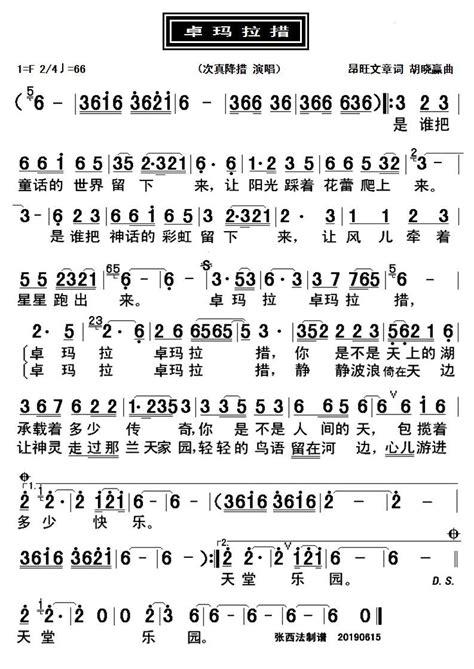 卓玛拉措 次真降措 歌谱 简谱