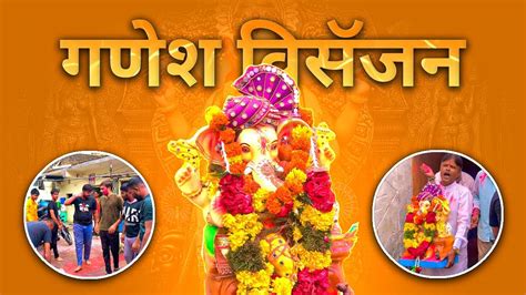 Ganpati Visarjan 2023 Ganpati Visarjan At Home Youtube