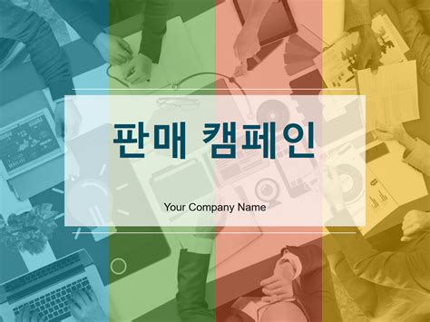 2023년 업데이트 수익을 늘리기 위한 상위 10개의 판매 캠페인 템플릿