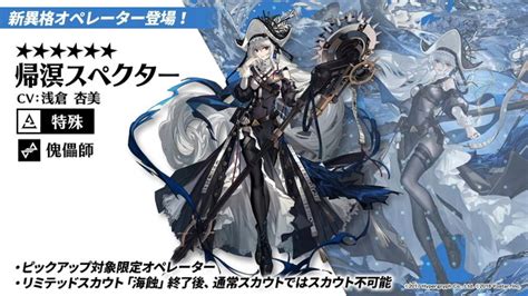 アークナイツ帰冥スペクター性格悪すぎてこれ無理ってなってくる アークナイツまとめタイムズ