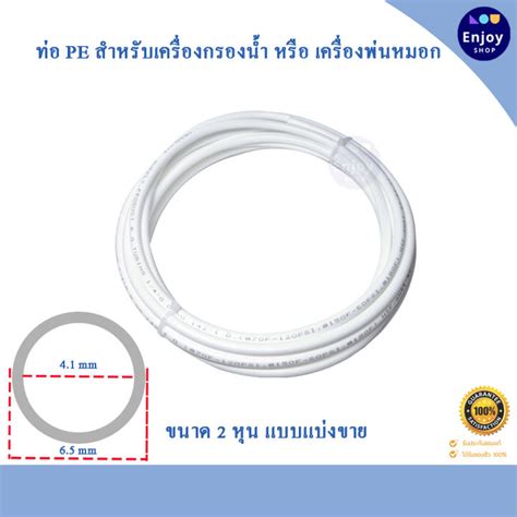 สาย Pe เครื่องกรองน้ำและสายพ่นหมอก ของดีมีมาตรฐาน ทนทาน ของไทยแท้ๆ ขนาด 2 หุน Th