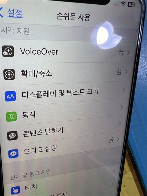 아이폰 자동밝기 조절 하는법 쉽네요
