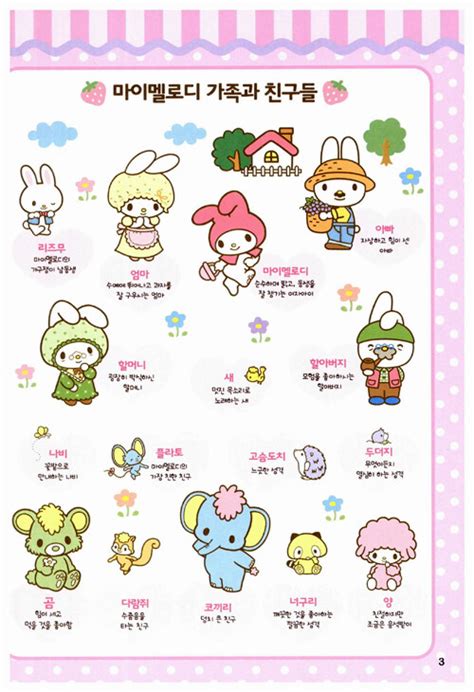 알라딘 마이멜로디 스티커 다이어리북