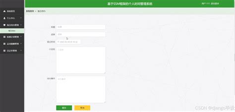 计算机毕业设计django vue个人时间管理系统【开题 论文 程序】 毕业设计 个人时间管理与规划系统 csdn博客
