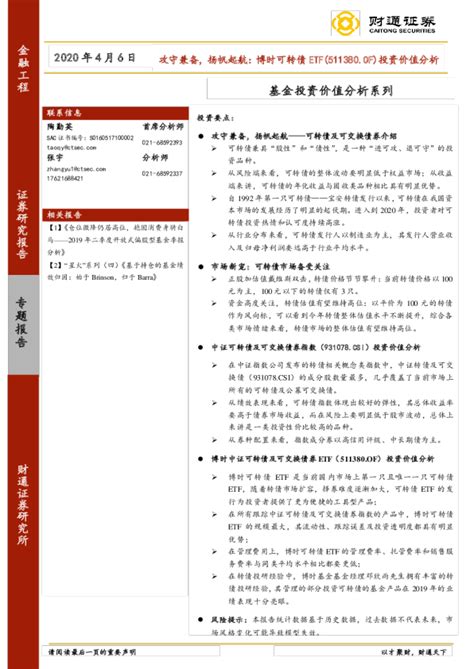 基金投资价值分析系列：攻守兼备，扬帆起航：博时可转债etf投资价值分析