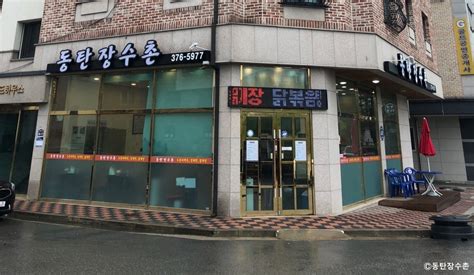 동탄 장수촌 음식점 정보와 주변 관광 명소 및 근처 맛집 여행 정보