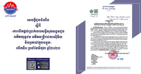 សេចក្តីជូនដំណឹង ស្តីពី «ការបើកផ្តល់ប្រាក់របបសន្តិសុខសង្គមជូន អតីតយុទ្ធជន អតីតមន្ត្រីរាជការស៊ីវិល