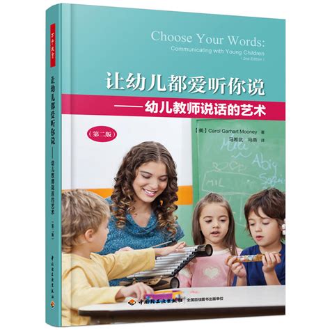 3册幼儿教师修炼的10项教学技能万千教育学前让幼儿都爱听你说幼儿教师说话的艺术幼儿园备课说课听课评课幼儿园教师培训书虎窝淘