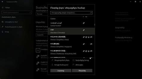 Ինչպես փոխել Windows 10 լեզուն Как изменить язык в Windows 10 Youtube