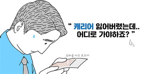 캐리어 잃어버렸는데 어디로 가야 하죠